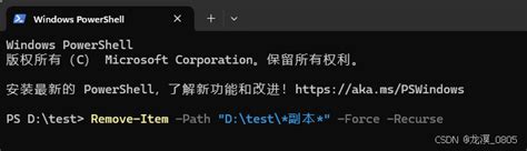 批处理——删除特定名称的文件（powershell） Csdn博客