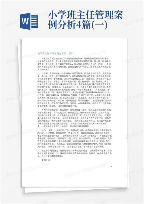 小学班主任管理案例分析4篇 一 Word模板下载 编号lwdpnwjd 熊猫办公