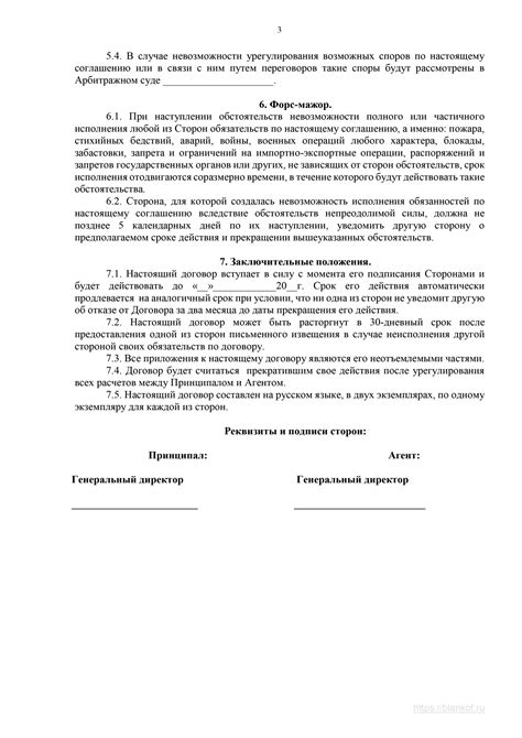 Агентский договор образец 2025