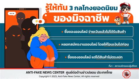 เช็กง่าย รู้ทัน เบอร์โทรศัพท์แปลกตาที่โทรเข้ามา ศูนย์ต่อต้านข่าวปลอม ประเทศไทย