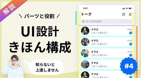 4 uiデザインの超基本の構成を解説【デザイナーにはこう見えてます】 bono