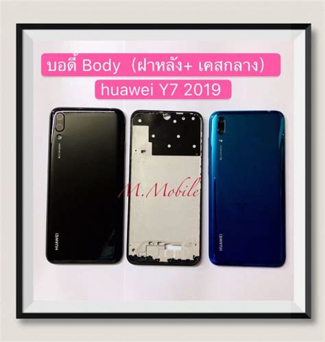 บอดี้ Body（ฝาหลัง เคสกลาง）huawei Y7 Pro 2019 Dub Lx2 Th