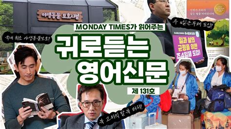 귀로 듣는 영어뉴스 신문 읽어주는 남자 Youtube