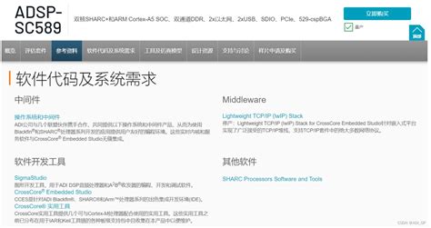最强adi Sharc系列dsp：adsp Sc589的开发入门（adzs Sc589 Ezlite开发板使用详解）adi Dsp开发 Csdn博客