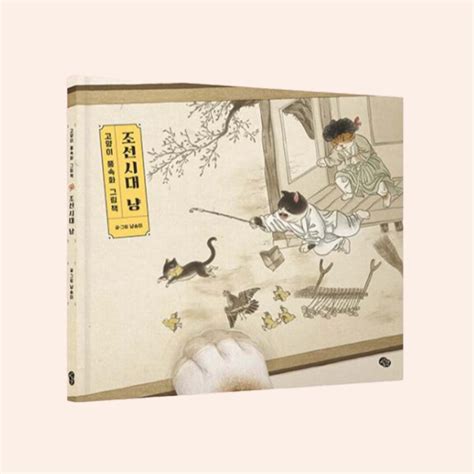 Nyangsongi Joseon Cat Picture Book 조선시대 냥 Etsy