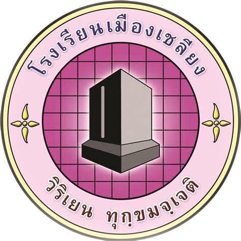 โรงเรียนเมืองเชลียง V 2566