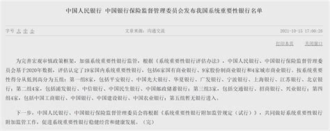 最新！2022年我国系统重要性银行名单出炉 央广网