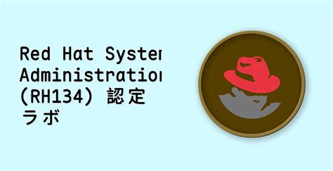 Red Hat Enterprise Linux への Ansible のインストール方法 Labex