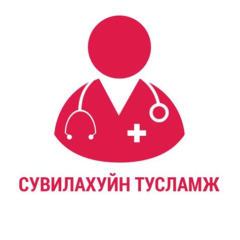 Сувилахуйн тусламж үйлчилгээ