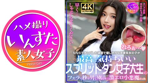「ス バ店員 はるのちゃん 20歳 Snsでナンパした清楚で優しそうな天使系女の子が最高に気持ちいいスプリットタン女子大生のフェラで秒で男を虜にする激エロ小悪魔だった 素人ハメ撮り」：エロ動画