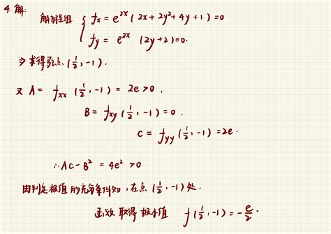 【课后习题】高等数学第七版下第九章 多元函数微分法及其应用 第八节 多元函数的极值及其求法高数下册第九章多元函数习题 Csdn博客