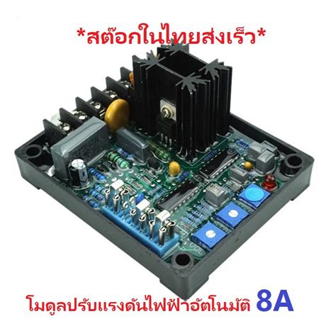 Avr Gavr 8a 8a Ac 220v Automatic Voltage Regulator โมดูลปรับแรงดันไฟฟ้าอัตโนมัติ สำหรับ