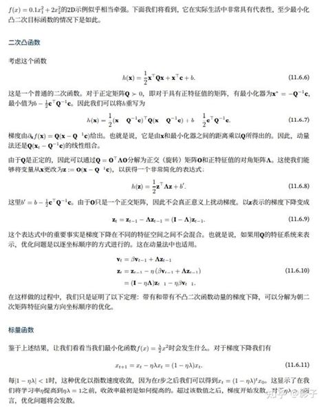 优化算法 动量法 知乎