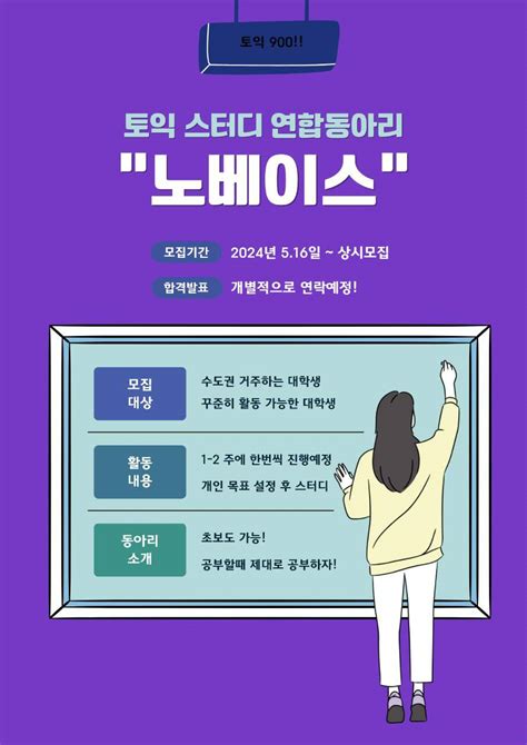 토익 스터디 노베이스 연합동아리 공모전 대외활동 링커리어
