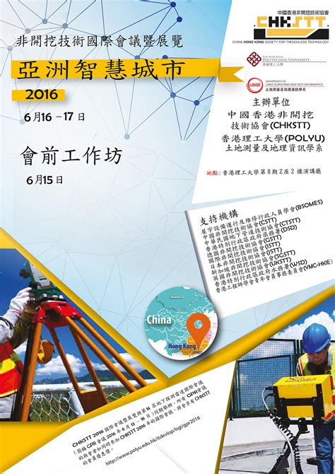中國香港非開挖技術協會