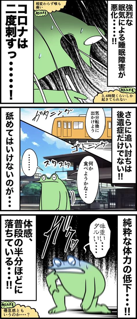 「オタクがコロナにかかった10日間 7日目② 」カエルdxの漫画