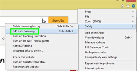วิธีการใช้งานโหมดไม่ระบุตัวตนบน Ie11 เว็บบอร์ด Php เว็บส่งเสริมการเรียนรู้ Hosting Crm Erp