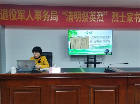 “清明祭英烈” 烈士家书分享会 市退役军人事务局开展家庭文明建设活动 河源市人民政府门户网站