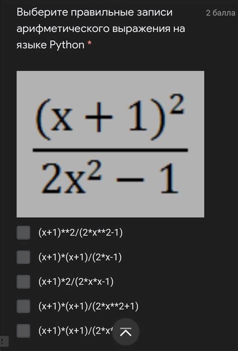 Выберите правильные записи арифметического выражения на языке Школьные Знания Com