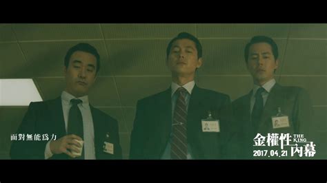 金權性內幕電影中文主題曲MV YouTube