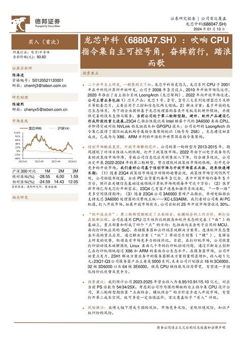 吹响cpu指令集自主可控号角，奋楫前行，踏浪而歌 洞见研报 行业报告