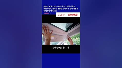 테슬라 모델 3 2017 2023 용 마그네틱 선루프 햇빛가리개 개폐식 채광창 선바이저 냉각 자동차 인테리어 액세서리