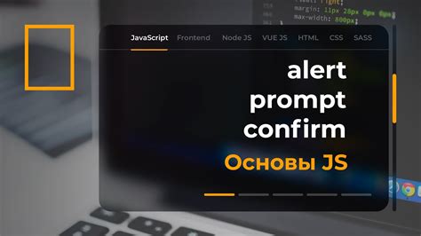 Функции Alert Prompt Confirm в Javascript Youtube