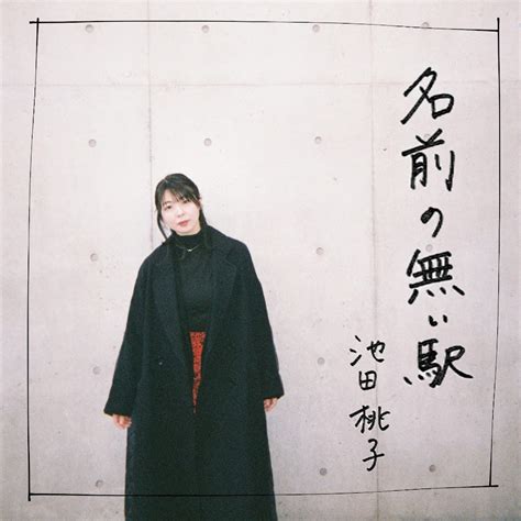 Momoko Ikeda Topic Youtube