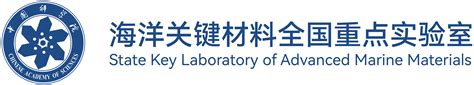 中国科学院基础与交叉前沿科研先导专项“海洋环境耦合腐蚀损伤机理与关键防护材料创制”启动会暨进展交流会成功召开 海洋关键材料全国重点实验室