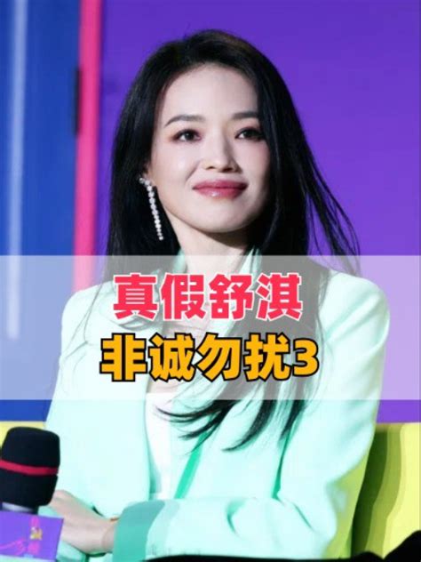 非诚勿扰3真假舒淇，当十年未归梁笑笑遇见ai笑笑，秦奋该如何抉择葛优舒淇虞书欣岳云鹏非诚勿扰3高清1080p在线观看平台腾讯视频