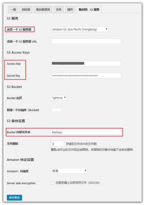 Amazon S3 使用心得（backwpup） 轻时代