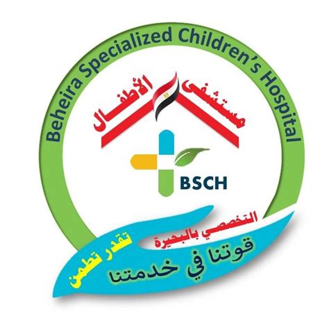 المستشفى التخصصي للاطفال بالبحيره