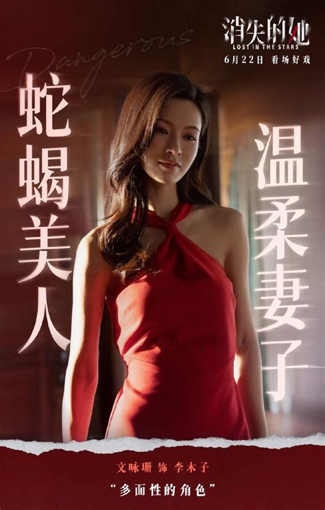 端午档悬疑犯罪电影《消失的她》曝特辑 多面妻子文咏珊美艳危险消失的她文咏珊李木子新浪新闻