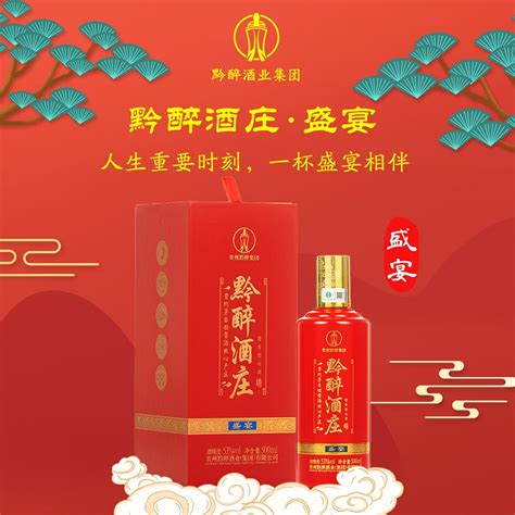 贵州黔醉酒庄有限公司酒水招商圈酒网