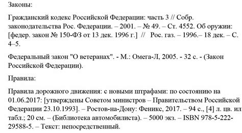 Как оформлять список законов по госту — коллекция фото и изображений по теме ДзенРус