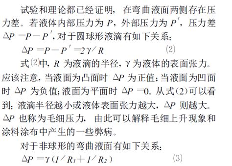 【表面张力引起的涂层弊病与防治方法（1）】技术论文 南北潮商城
