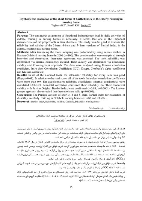 Pdf Psychometric Evaluation Of The Short Forms Of Barthel Index In The Elderly Residing In