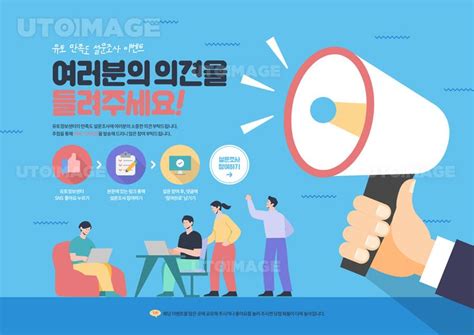 확성기를 든 손과 함께 일을 하는 캐릭터들이 있는 설문조사 이벤트 Et190 유토이미지 웹·모바일 웹템플릿 템플릿 이벤트 팝업 이벤트팝업 인쇄 전단지 홍보