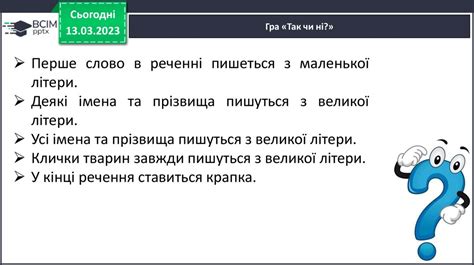 Написання великої букви Ц Письмо складів слів і речень з вивченими буквами Списування