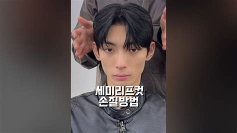 세미리프컷 손질방법🖤 네이버 Tv