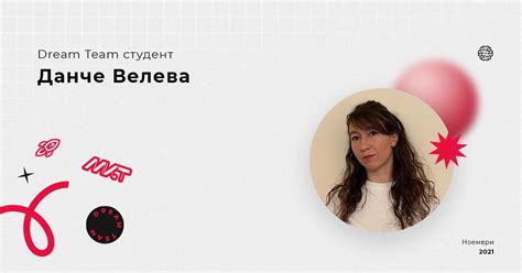 Данче Велева Dream Team студент на Академијата за дигитален маркетинг Brainster