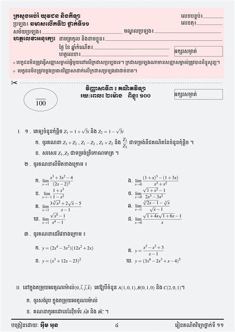 សាលា អ៊ី លើន E Learn School Phnom Penh
