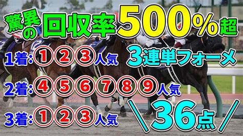 【競馬検証】43200円投資！万馬券連発で回収率500％超え！？ Youtube