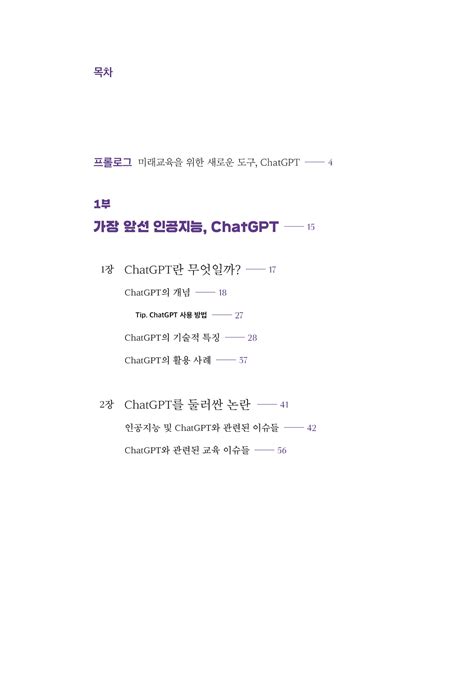 알라딘 미리보기 챗gpt 교육혁명