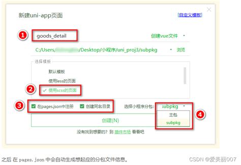 Uni App 小程序 配置分包uniapp Subpages Csdn博客