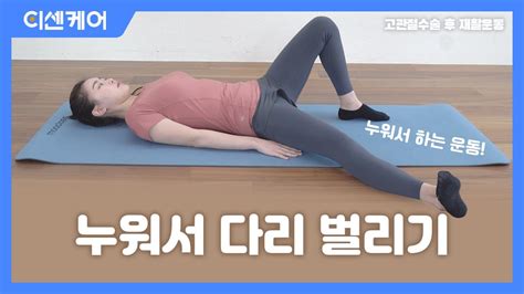 누워서 다리 벌리기 Youtube