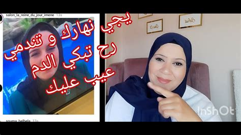 قلبي دار واش راه صاري😱 تندمي على الشي اللي راكي ديري فيه الله يهديك