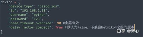 网络工程师的python之路 netmiko 4新功能使用手册 知乎
