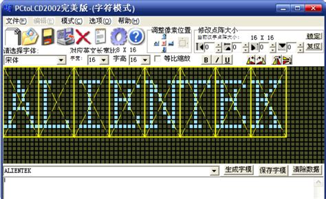 【嵌入式14】点阵汉字的字模读取与显示嵌入式字模提取如何把生成的字替换掉原先的 Csdn博客