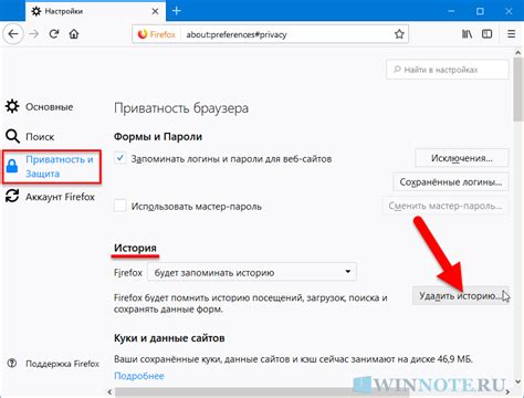 Как удалить историю в браузере Mozilla Firefox
